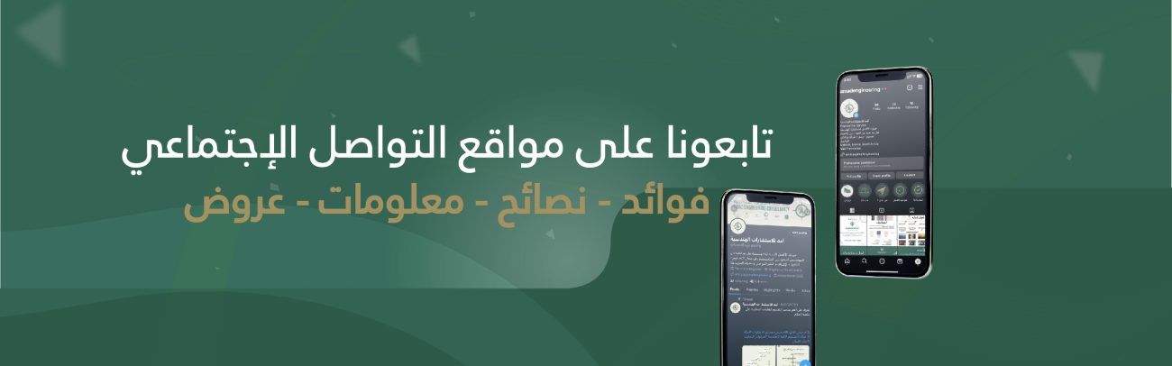 أمد للاستشارات الهندسية – Amad Engineering Consultancy